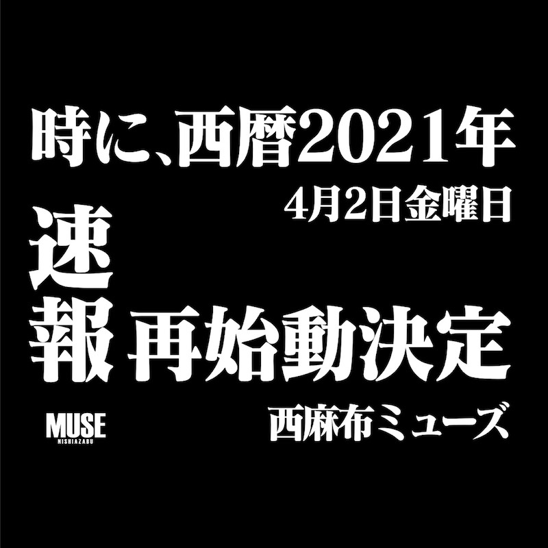 MUSE 営業再開 クラブ 渋谷 六本木 銀座 東京 ディスカウント ゲスト 割引 クラブ 渋谷 六本木 銀座 TOKYO CLUB ...